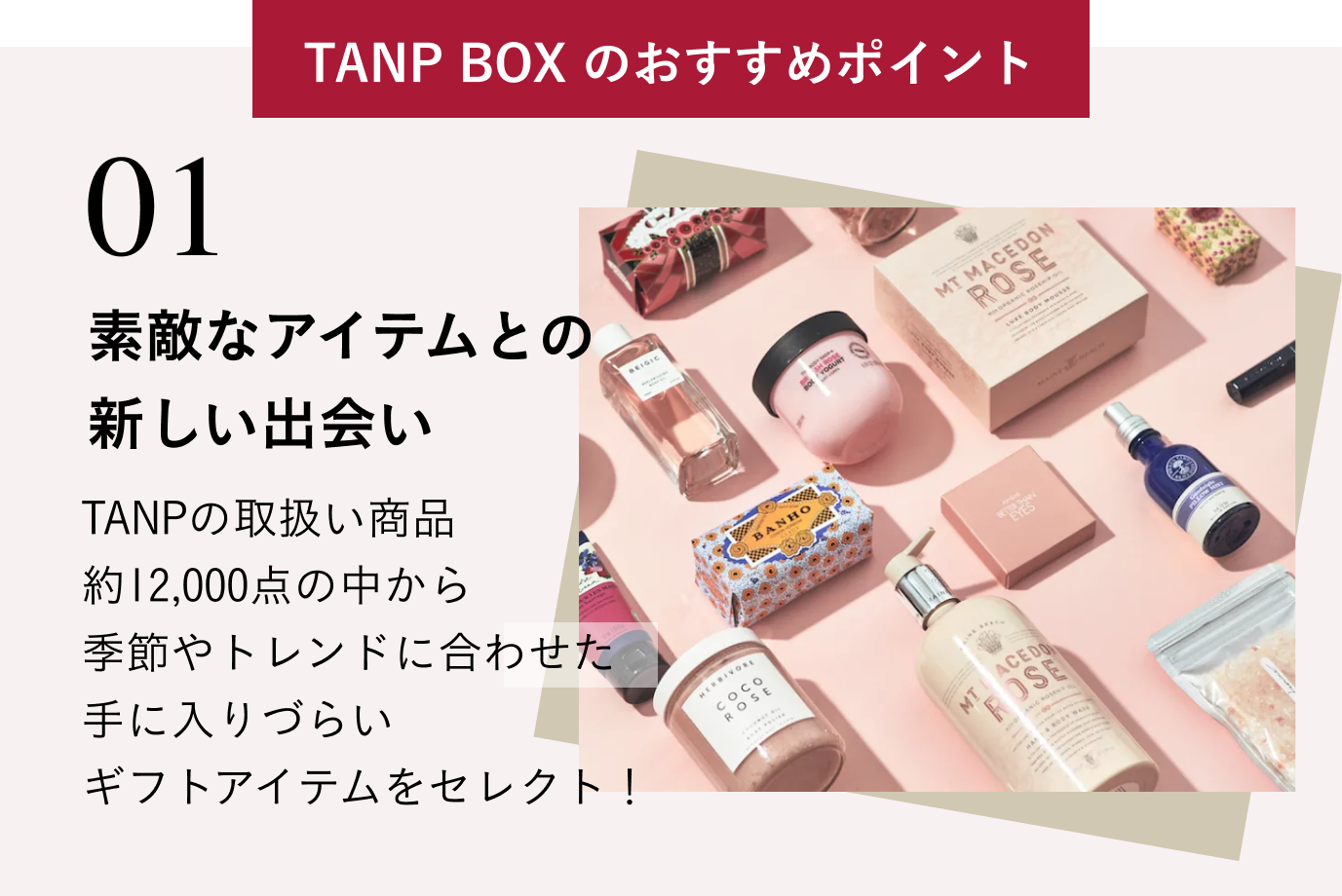 贅沢なセルフケア商品が楽しめる、わたしのためのギフト定期便「TANP BOX」 | TANP（タンプ）